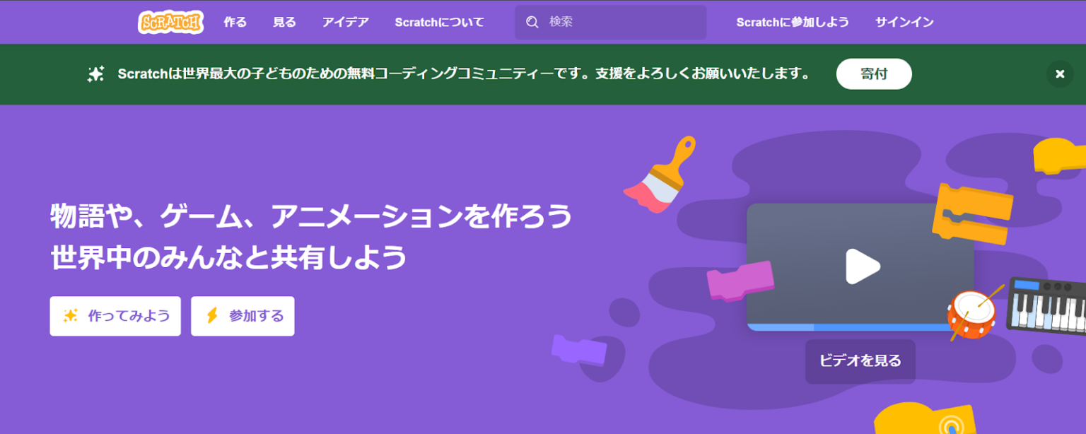 プログラミングの入門におすすめ！スクラッチについて解説 - プログラボブログ - proglab